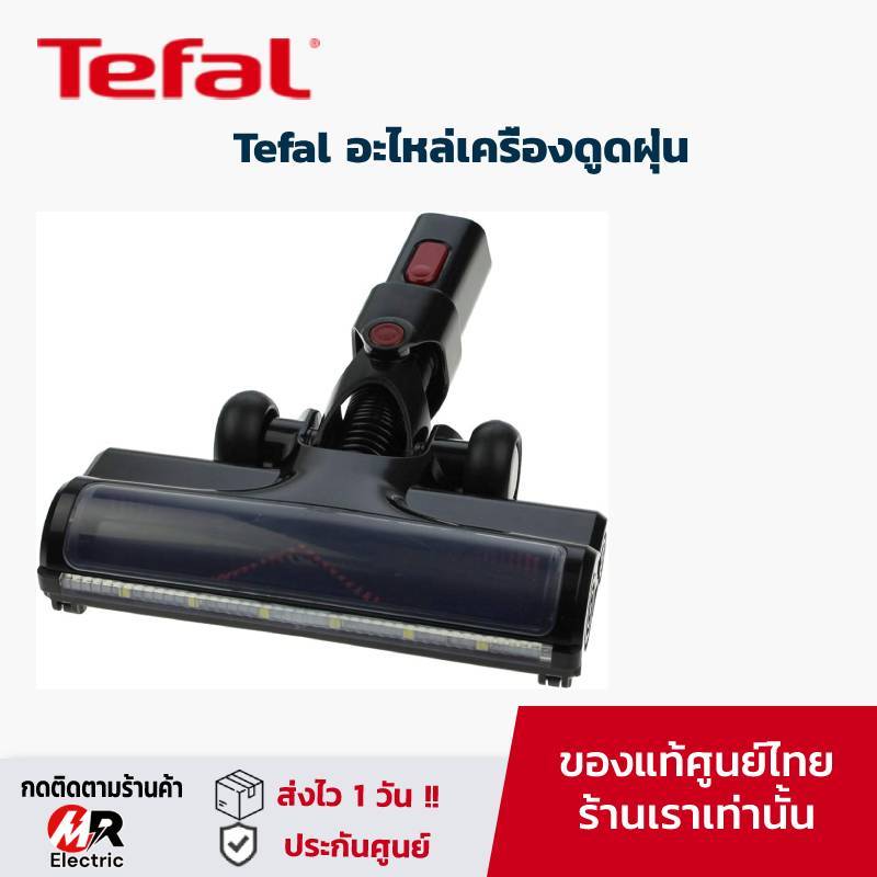 Tefal อะไหล่ หัวเครื่องดูดฝุ่น ข้อต่อ สำหรับ เครื่องดูดฝุ่น Tefal ...