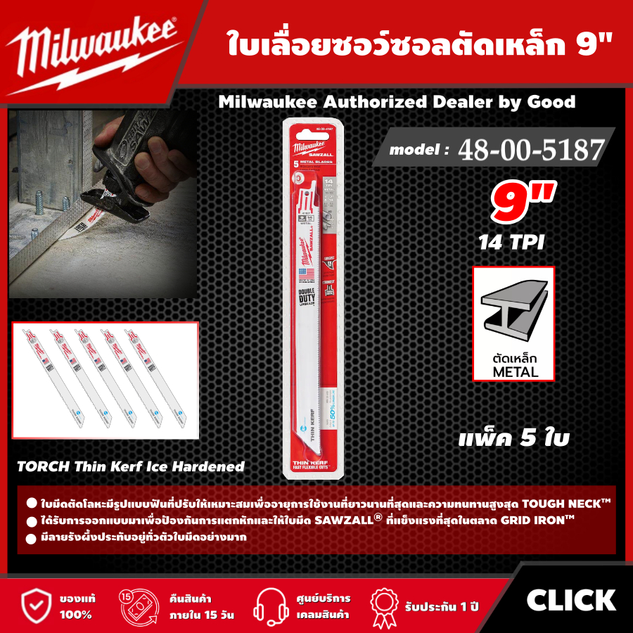 Milwaukee 🇹🇭 ใบเลื่อยซอว์ซอลตัดเหล็ก 9" รุ่น 48-00-5187 TORCH Thin Kerf ...
