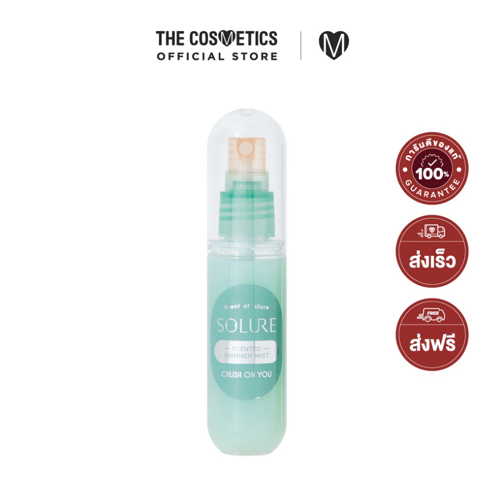 Solure Scented Shimmer Mist Crush On You 40ml บอดี้สเปรย์น้ำหอมกลิ่นฟล ...