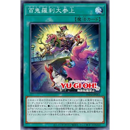 Yugioh [PHNI-JP061] Grand Arrival of the Goblin Riders (Rare) การ์ดยูกิแท้ถูกลิขสิทธิ์ | Shopee ...