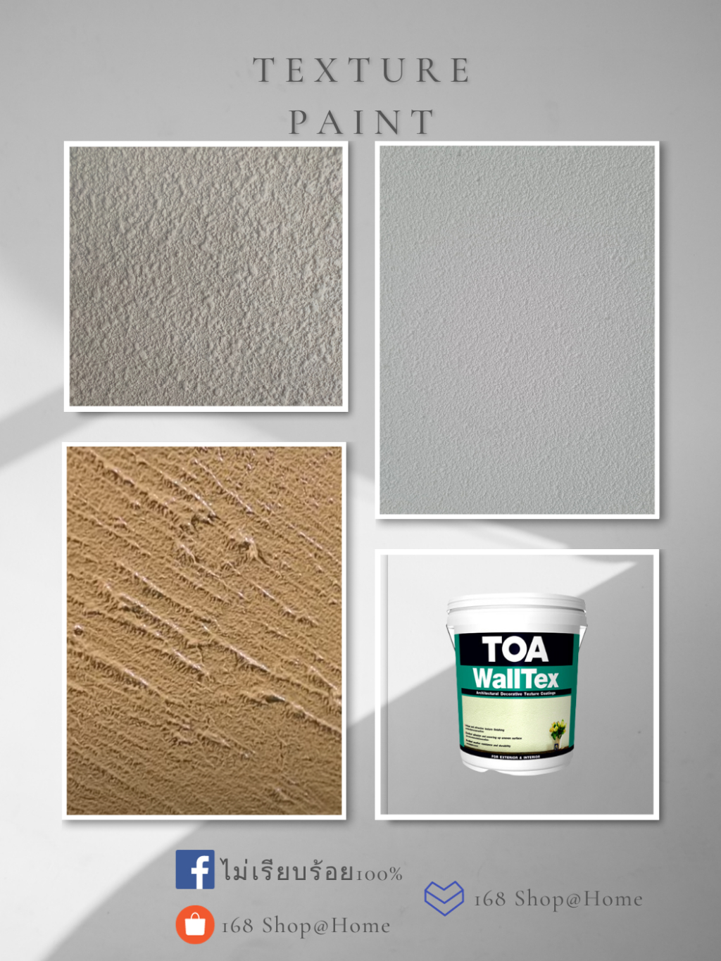 บริการติดตั้งหน้างาน สีเท็กเจอร์ TOA WallTex รับทำสีเท็กเจอร์ที่หน้างาน ...