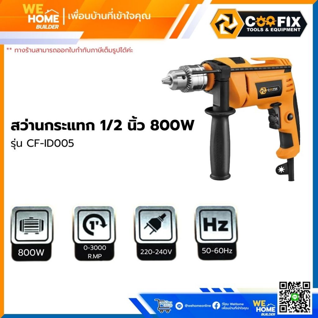 สว่านกระแทก 1/2 นิ้ว COOFIX 800w รุ่น CF-ID005 | Shopee Thailand