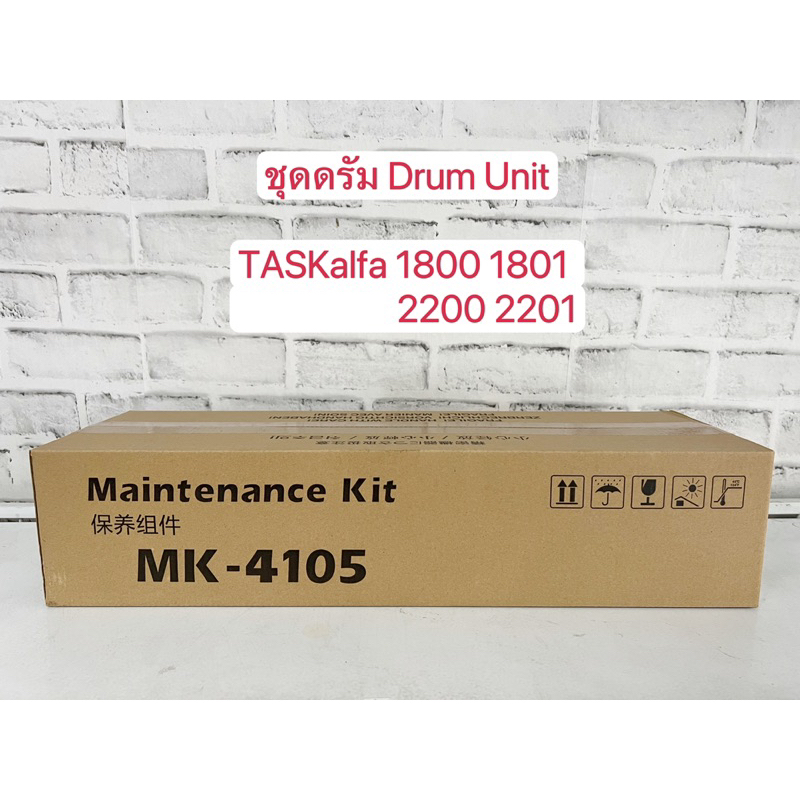 MK4105 ชุดดรัม Kyocera TASKalfa 1800 1801 2200 2201 ของเทียบเท่า ชุด ...