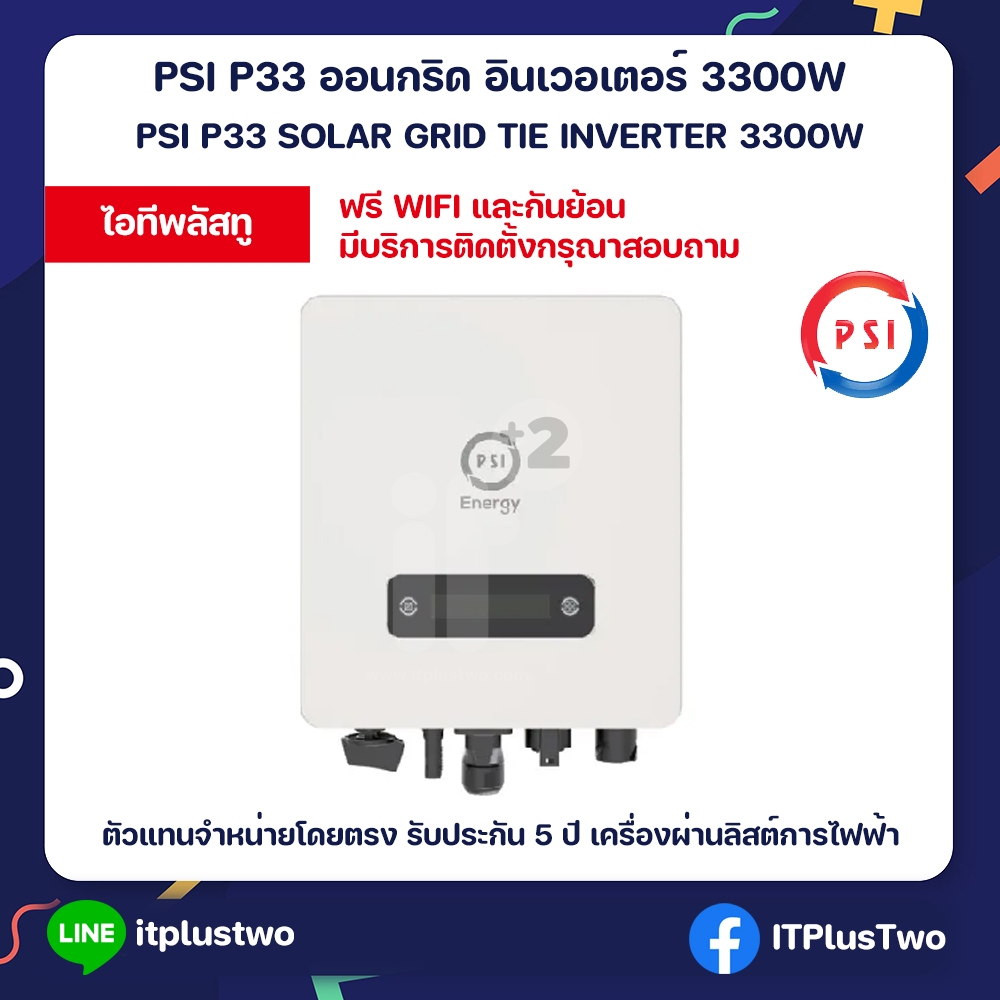 PSI Energy P33 รุ่น 2023 SOLAR GRID TIE INVERTER 3300W อินเวอร์เตอร์ โซล่าร์เซลล์ ออนกริด ...