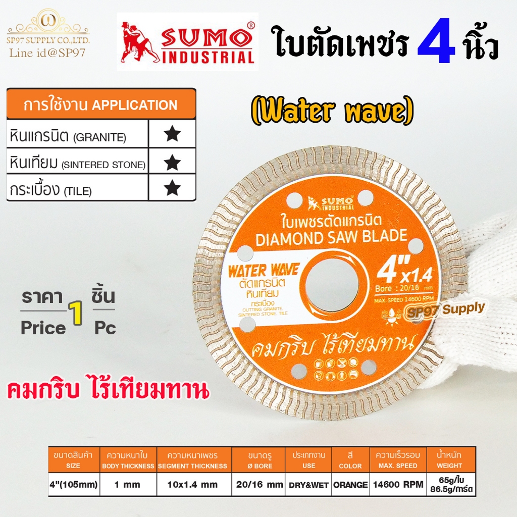 SUMO รวม ใบตัดเพชร 4 นิ้ว Diamond Vacuum สำหรับการใช้งานหลากหลาย ตัด ...