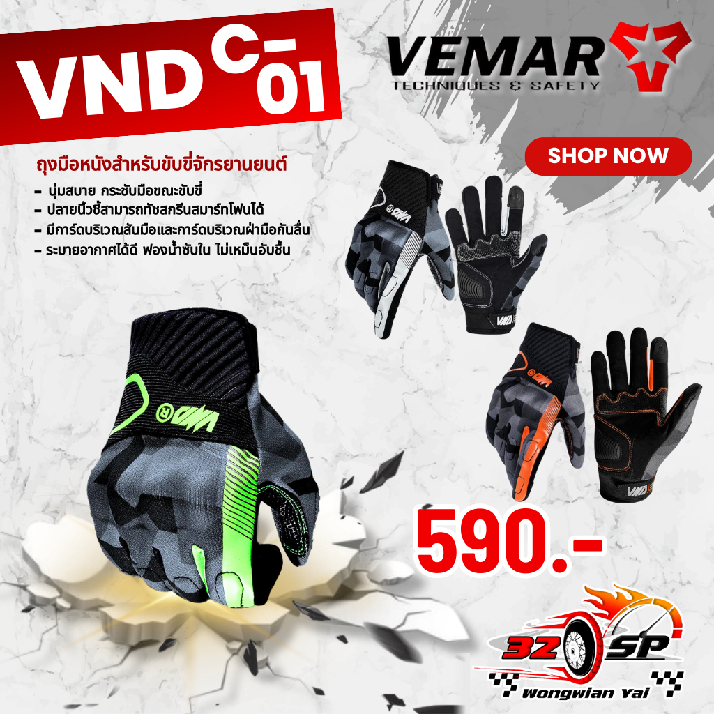 ถุงมือสำหรับขับขี่มอเตอร์ไซค์ VEMAR VND C-01 !!320SP | Shopee Thailand