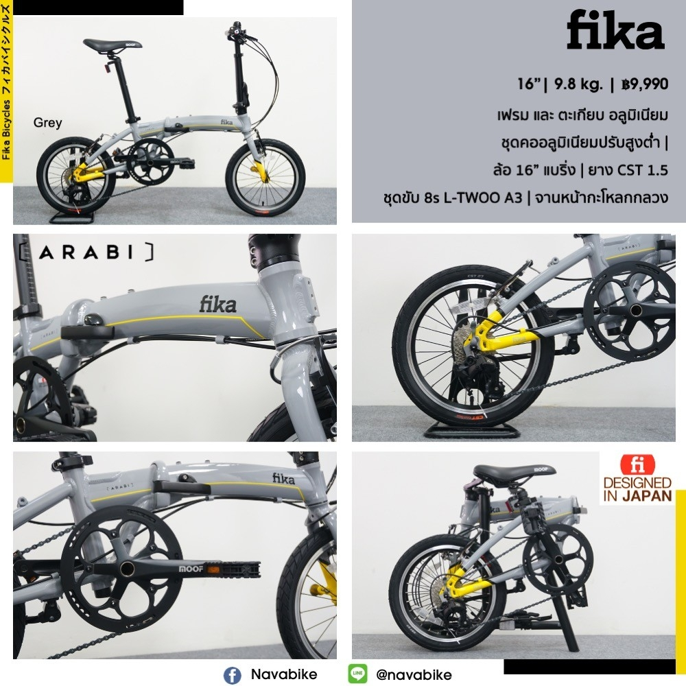 จักรยานพับ FIKA รุ่น ARABI ล้อ 16นิ้ว 8เกียร์ | Shopee Thailand