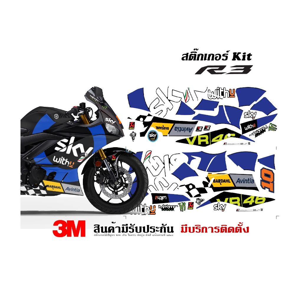 VR Wrap สติ๊กเกอร์ Yamaha R3 2019+ ลาย sky (สำหรับรถดำ) | Shopee Thailand