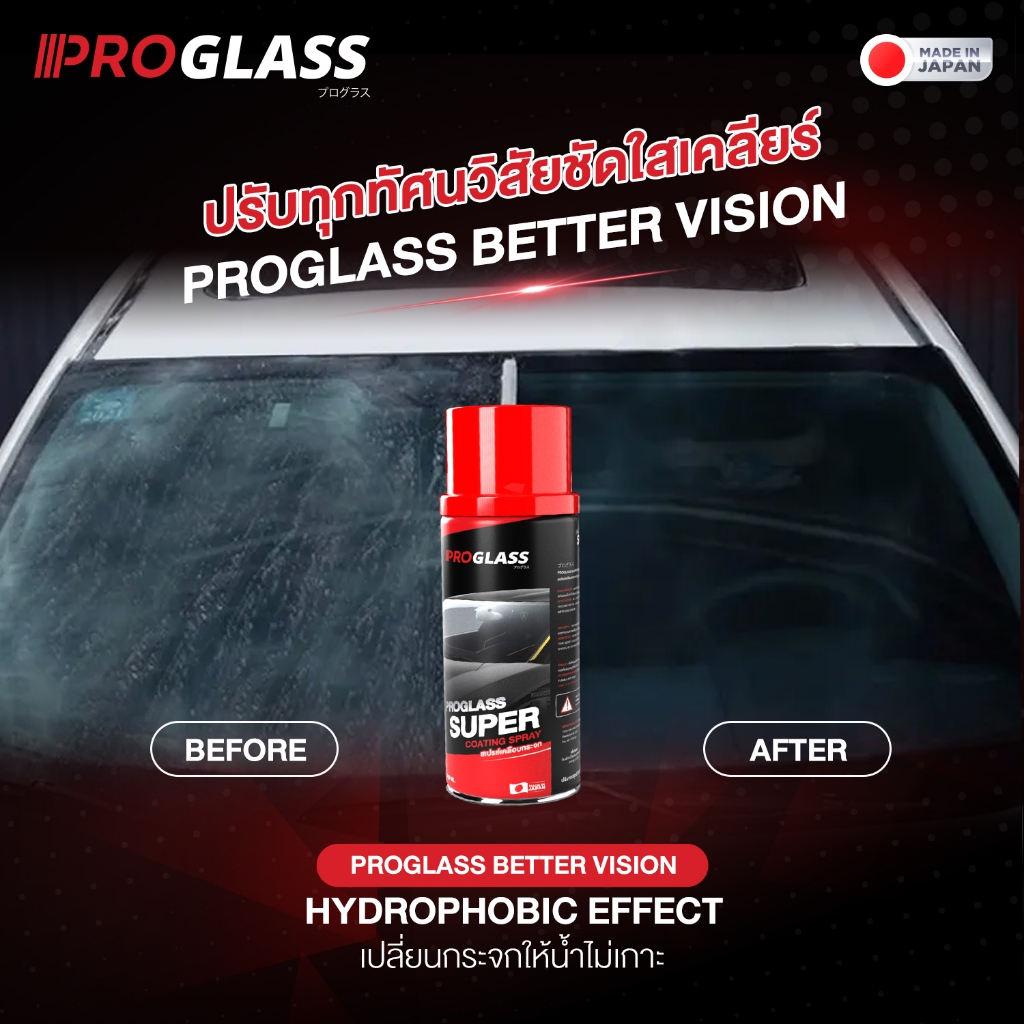 สเปรย์เคลือบกระจก เคลือบกระจกรถยนต์ น้ำยาเคลือบกระจก กันน้ำเกาะ PROGLASS | Shopee Thailand