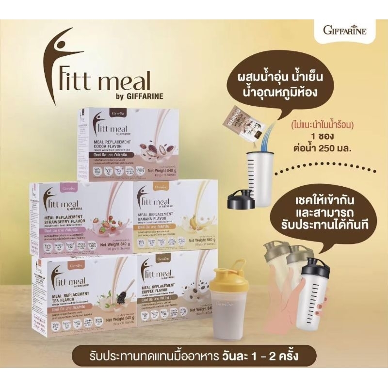 Giffarine/โปรตีนถั่วลันเตา Fitmeal 14 ซอง (967 กรัม) | Shopee Thailand