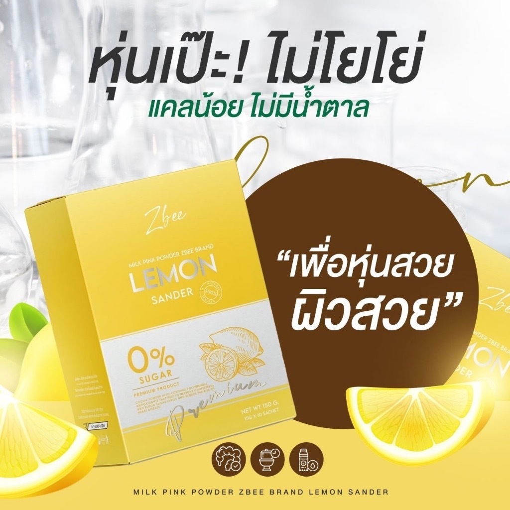 LEMON TEA Zbee แซดบี รสชามะนาว ช่วยปรับสมดุลร่างกาย เพิ่มการเผาผลาญ ...
