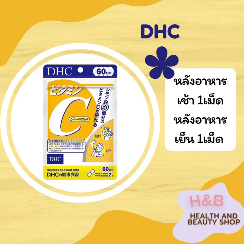 พร้อมส่ง!! ของแท้ 🇯🇵🇯🇵 DHC Vitamin C วิตามินซี 60 วัน 120 แคปซูล EXP 2026 | Shopee Thailand