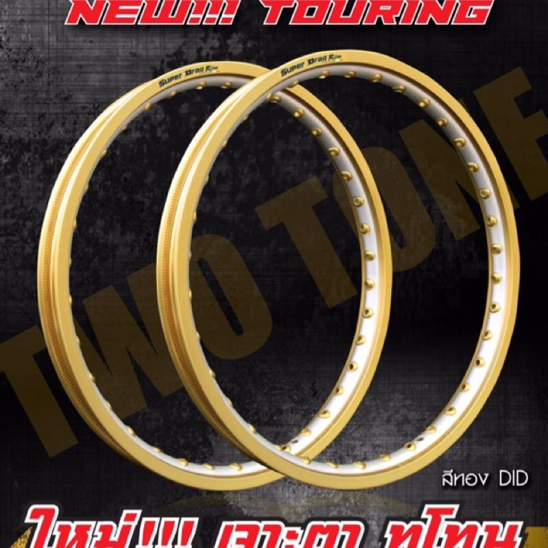 ล้อเนียม SUPER DRAG RiM (1คู่) สีทองทูโทน 140-17 | Shopee Thailand