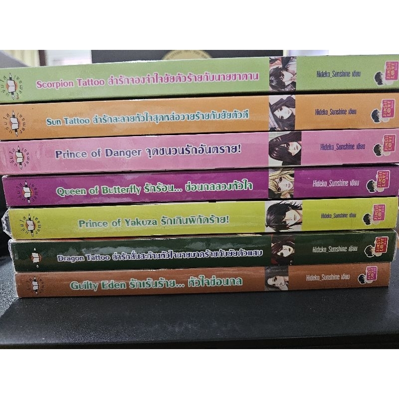 นิยายมือสองสำนักพิมพ์แจ่มใส ผู้แต่ง Hideko_Sunshine สภาพประมาณ 80% มี ...