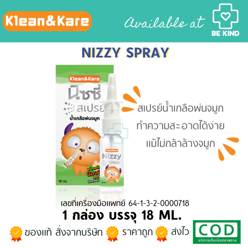 Nizzy Spray สเปรย์น้ำเกลือพ่นจมูก 18 mL. | Shopee Thailand