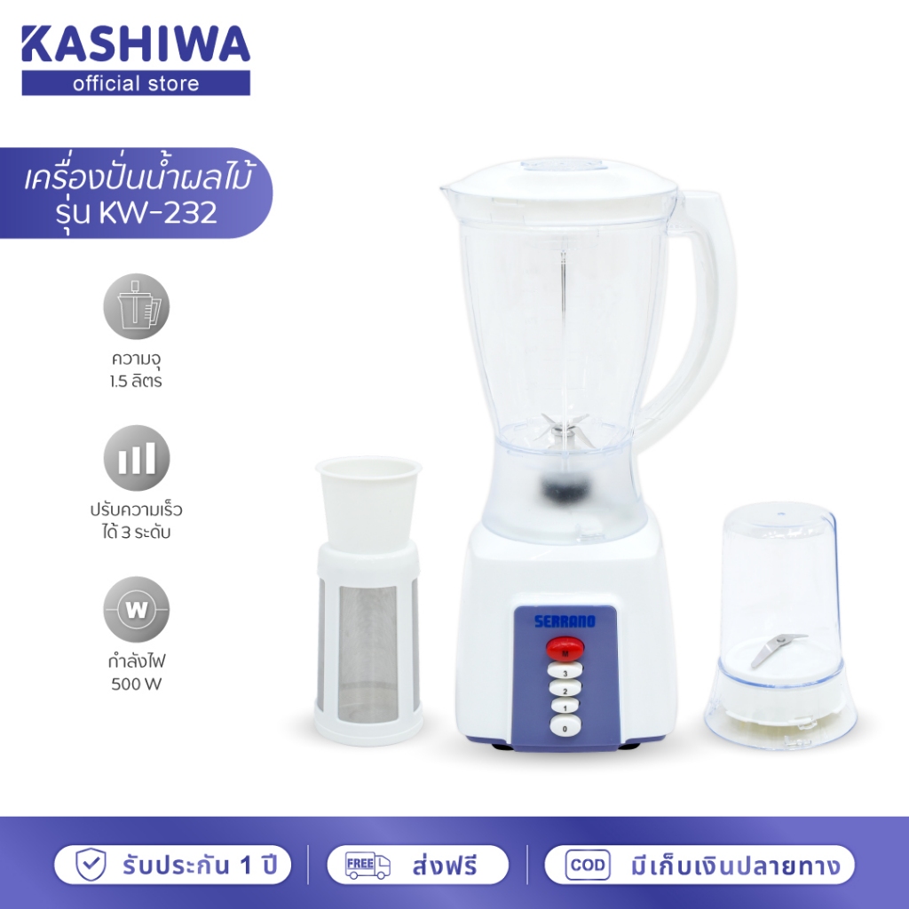 SERRANO เคริ่องปั่นน้ำผลไม้ 3 in 1 ความจุ 1.5 ลิตร รุ่น KW-232 ฟรีโถปั่นแห้ง และไส้กรองแยกกาก ...