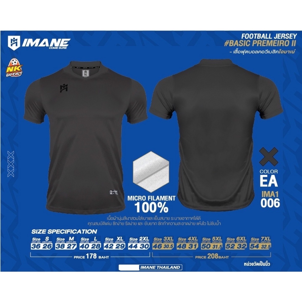 IMANE เสื้อกีฬาไอมาเน่ (ไซส์ S/M/L) รุ่น PRIMEIRO ll (เนื้อผ้าทออย่างดี ...