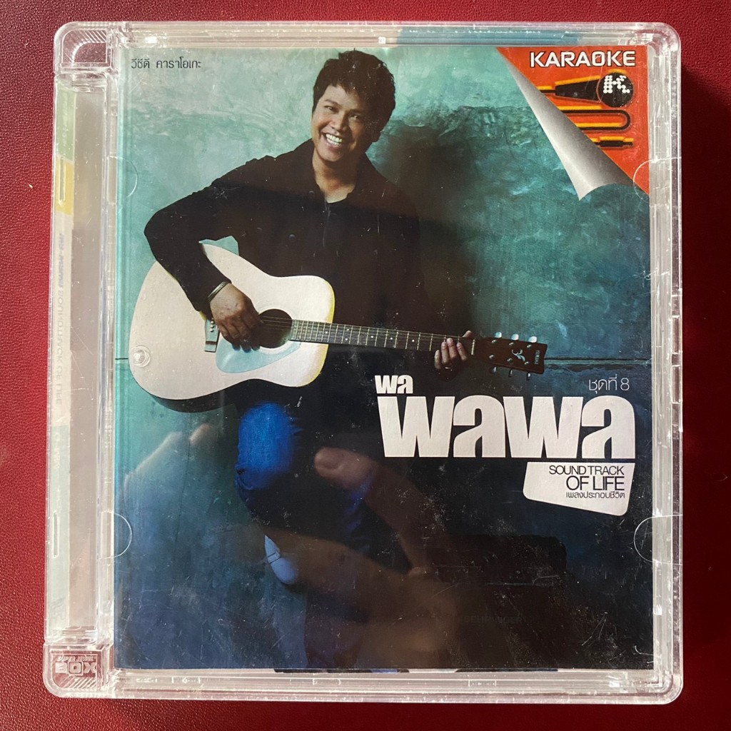 VCD พลพล ชุดที่8 Soundtrack of Life | Shopee Thailand