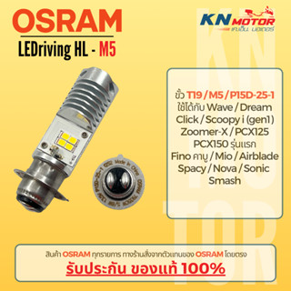[ของแท้ 100%] Osram T19 (M5) LED แสงสีขาว 6000K รุ่น LEDriving HL ระบบไฟ AC/DC ใส่ได้ทันที Wave ...