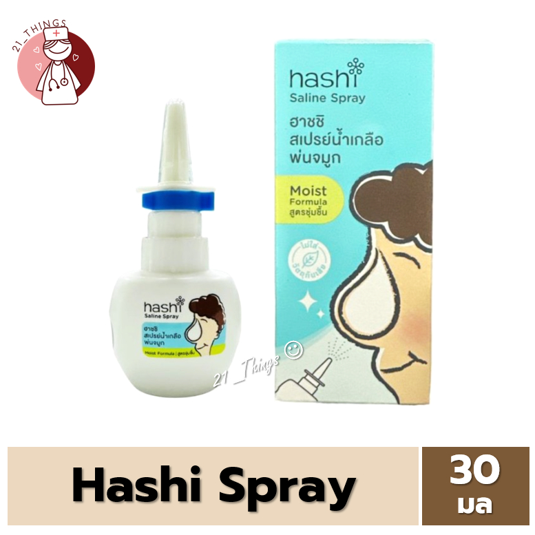 Hashi Saline Spray Moist Formula 30ml. ฮาชชิ น้ำเกลือพ่นจมูก เพิ่มความ ...