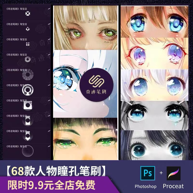 [ps/procreate] 68 pupil brushes | Shopee Thailand