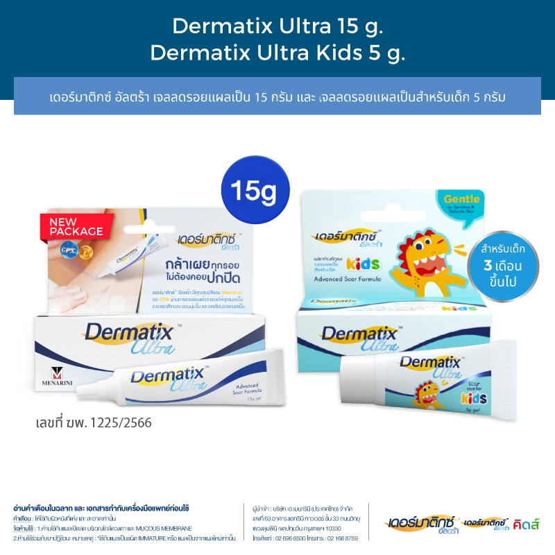 Dermatix Ultra Gel เจลลดรอยแผลเป็น 9 กรัม และ Dermatix Ultra Kids 5 ...
