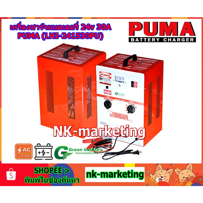 เครื่องชาร์จแบตเตอรี่ 24v 30A PUMA (LHI-241530PU) Battery charger แบบ ...