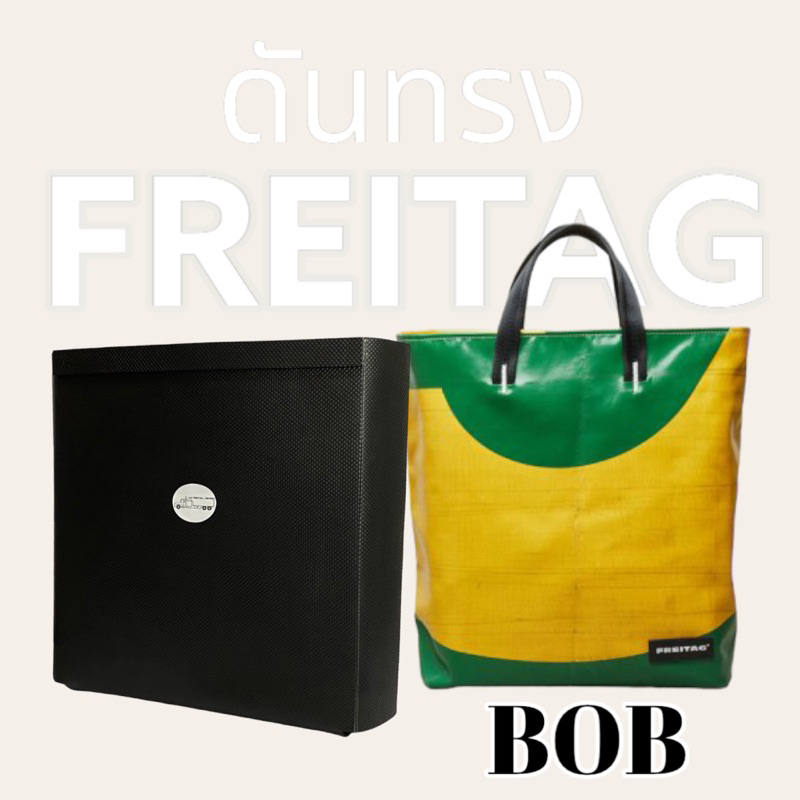 ดันทรงกระเป๋า Freitag รุ่น Bob | Shopee Thailand