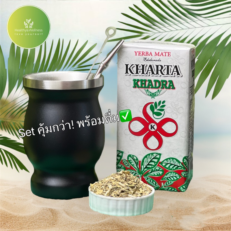 Full set Yerba Mate สุดคุ้ม Mate cup + เลือกชาได้ Kharta white green ...