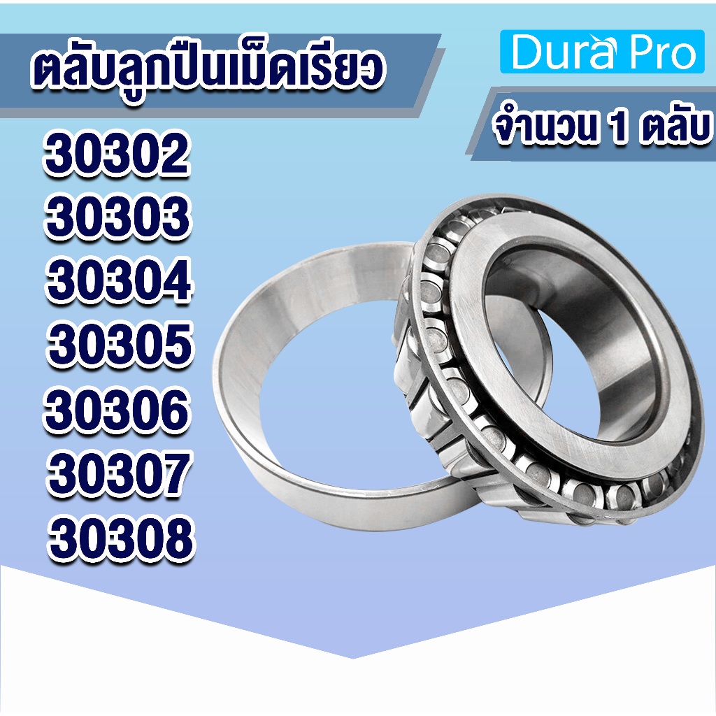 30302 30303 30304 30305 30306 30307 30308 ตลับลูกปืนเม็ดเรียว ( TAPERED ...