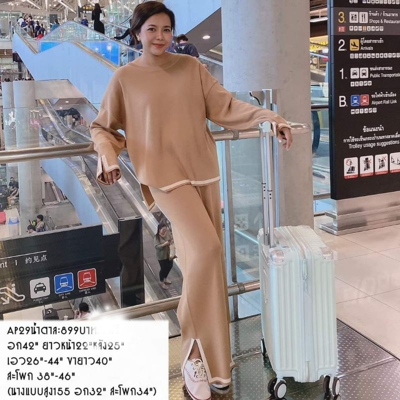 AP29 ชุดAirpot look ผ้าknitting เหมาะกับอุณหภูมิ10-20องศา | Shopee Thailand