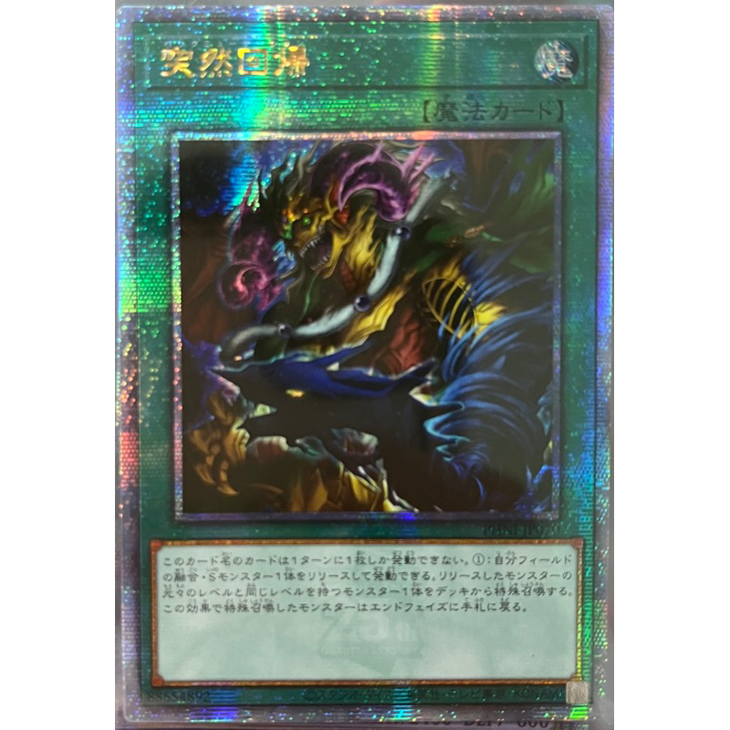 Yugioh [PHNI-JP070] Back Mutation (Quarter Century Secret Rare) การ์ดยูกิแท้ถูกลิขสิทธิ์ ...
