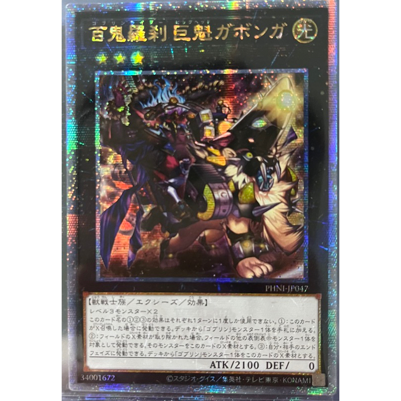 Yugioh [PHNI-JP047] Goblin Rider Big-Head Gabonga (Quarter Century Secret Rare) การ์ดยูกิแท้ถูก ...