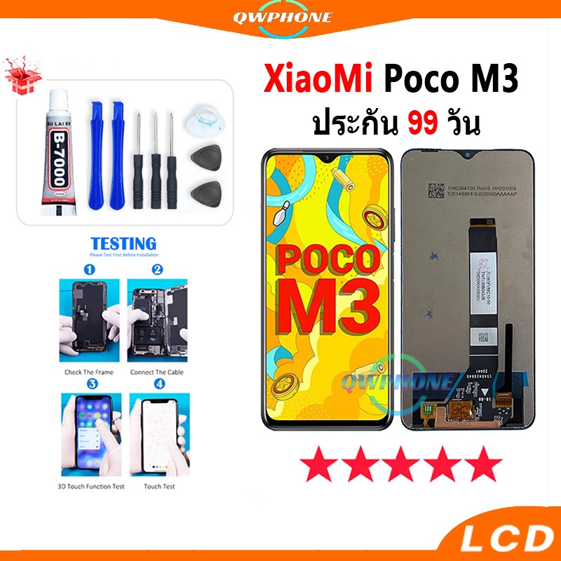 LCD XM Mi Poco M3 หน้าจอ+ทัช หน้าจอโทรศัพท์ หน้าจอ จอ poco m3 จอแถมชุด ...