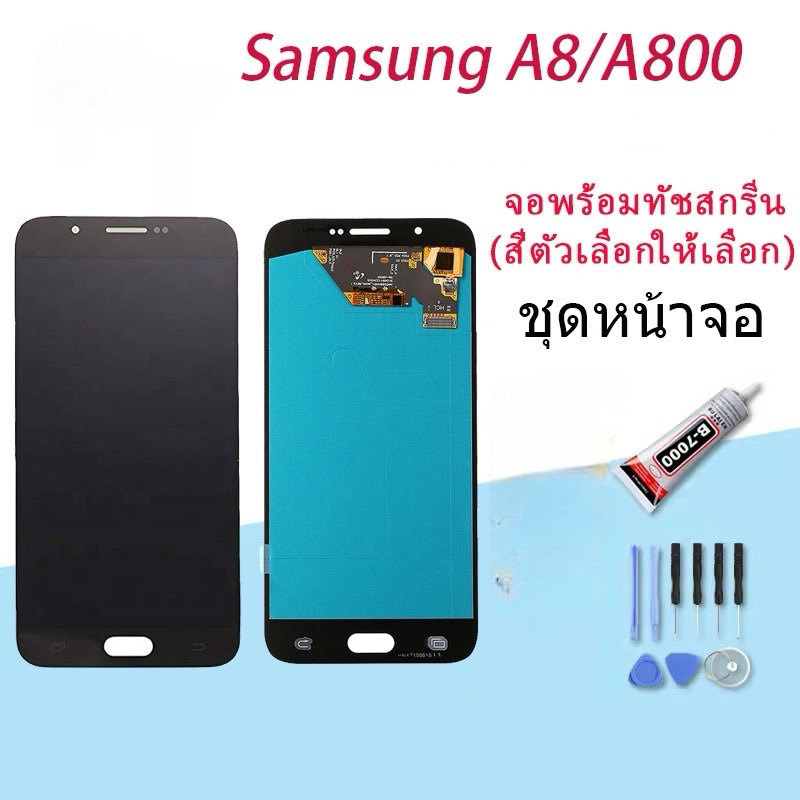 LCD Display จอ + ทัช Samsung galaxy A8/A800F(SM-A800)/A8(2015) งาน oled ปรับแสงได้ ฟรีชุดไขควง ...