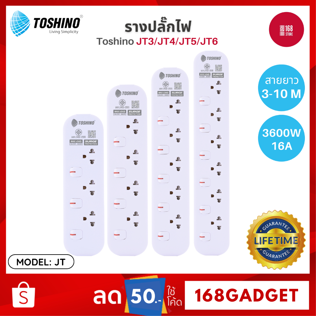 Toshino JT3 / JT4 / JT5 / JT6 รางปลั๊ก ปลั๊กพ่วง มีระบบปองกันไฟกระชาก และระบบตัดกระแสไฟเกิน ...