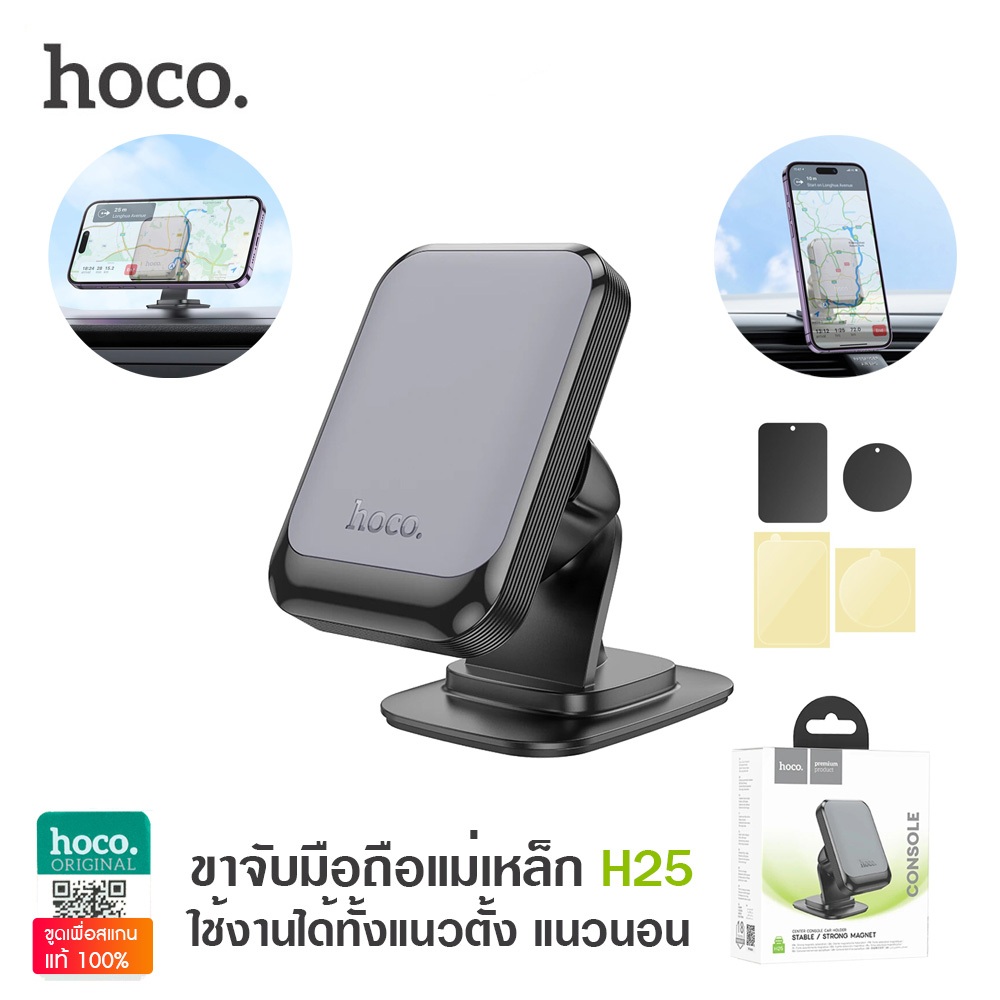 Hoco H25 ที่วางโทรศัพท์มือถือ แบบแม่เหล็ก ตั้งบนคอนโซล Climber Magnetic ...