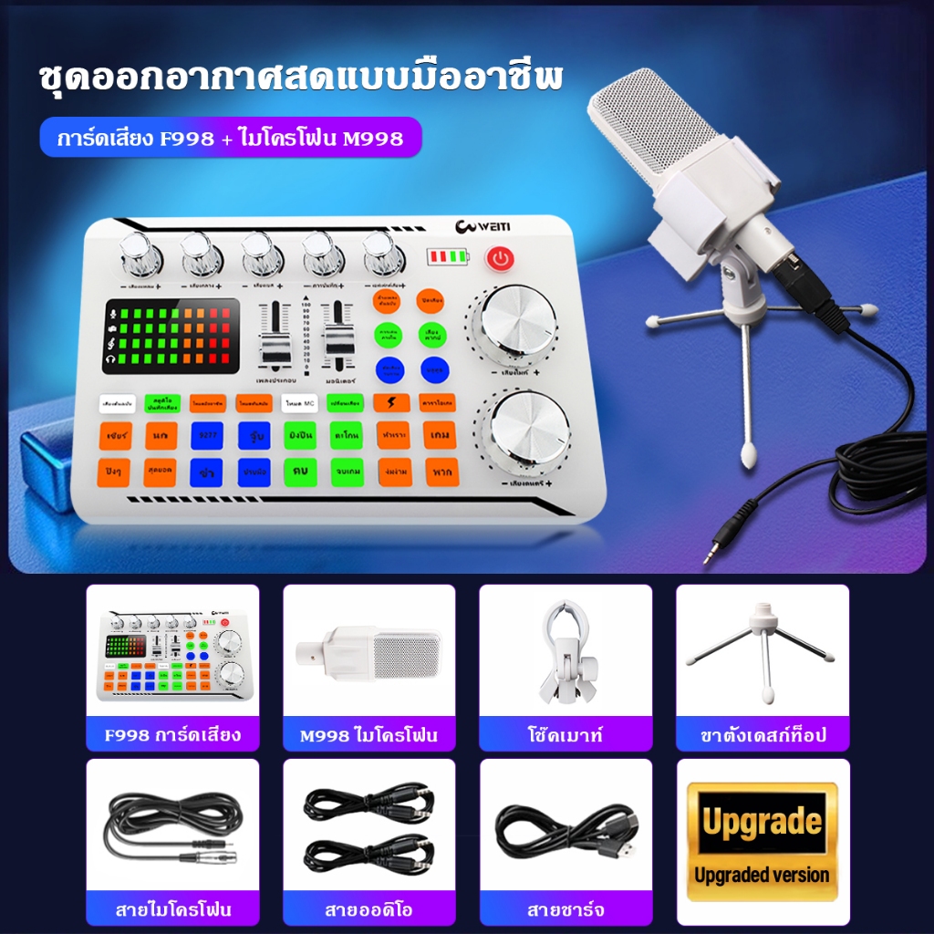 [แถมหูฟัง]ซาวการ์ด F998 PRO เมนูไทย ซาวการ์ดเสียง f998 pro บลูทูธ การ์ดเสียงไลสด sound card f998 ...