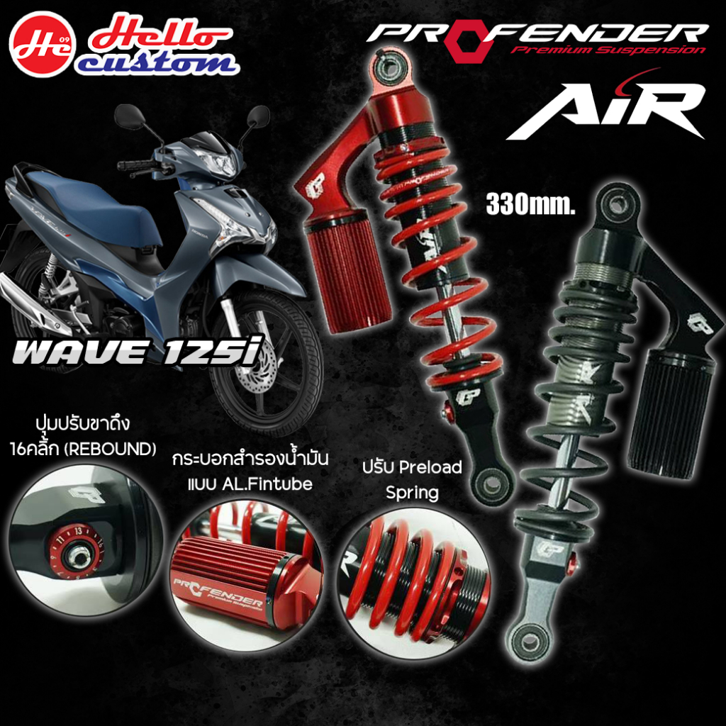 ฟรีค่าส่ง !! โช้ค Profender Air Series New WAVE 125i ปี 2022 | Shopee ...