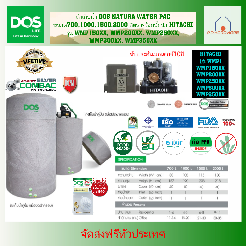 DOS ถังเก็บน้ำพร้อมปั๊มน้ำ NATURA WATER PAC +ปั๊มน้ำ HITACHI รุ่น WMP ...