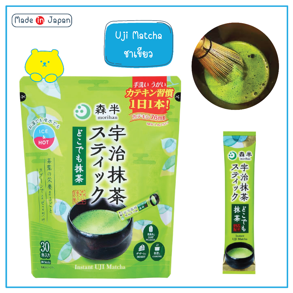 Morihan Uji Matcha Stick ผงชาเขียวมัทฉะ จากเกียวโต อูจิมัทฉะแบบซอง พกพา ...