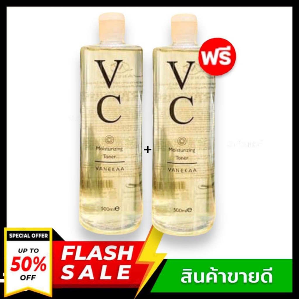 (1 แถม 1)) VANEKAA VC TONER เวนีก้า โทนเนอร์ผสมวิตามินซีเข้มข้น ขนาด ...