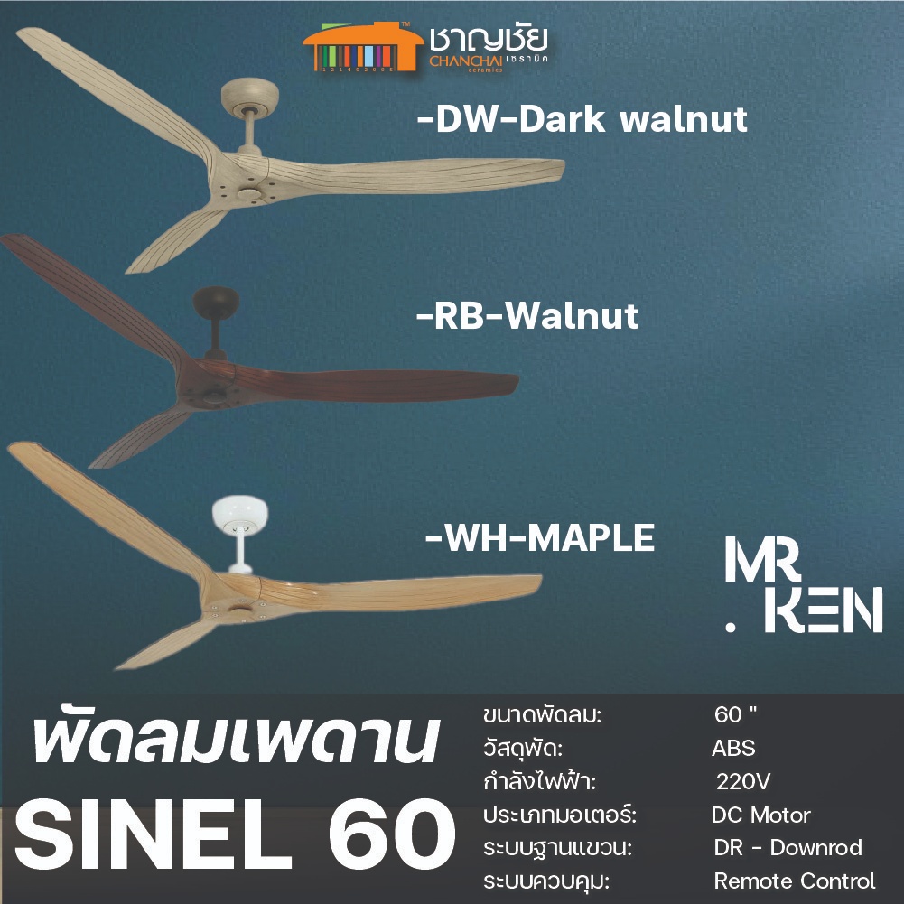 (ส่งฟรี🎈) MR.KEN พัดลมเพดาน รุ่น SINEL 60" DC Motor รับประกันมอเตอร์ 10 ...