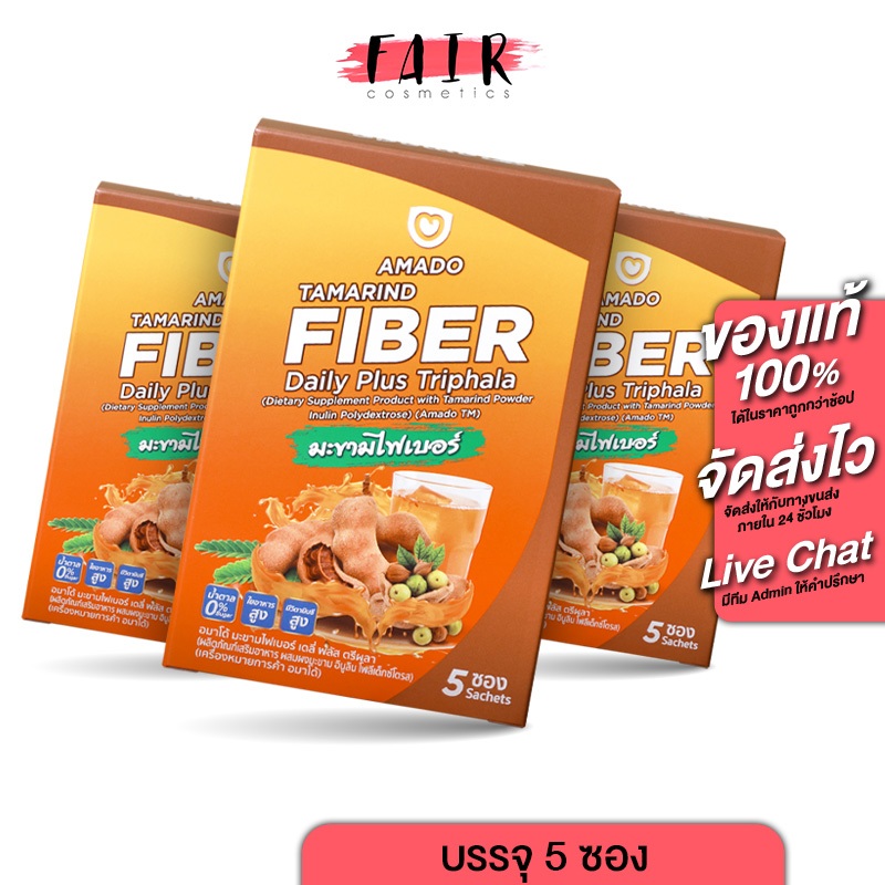 [3 กล่อง]Amado Tamarind Fiber Daily Plus TriPhala อมาโด้ มะขามไฟเบอร์ ...