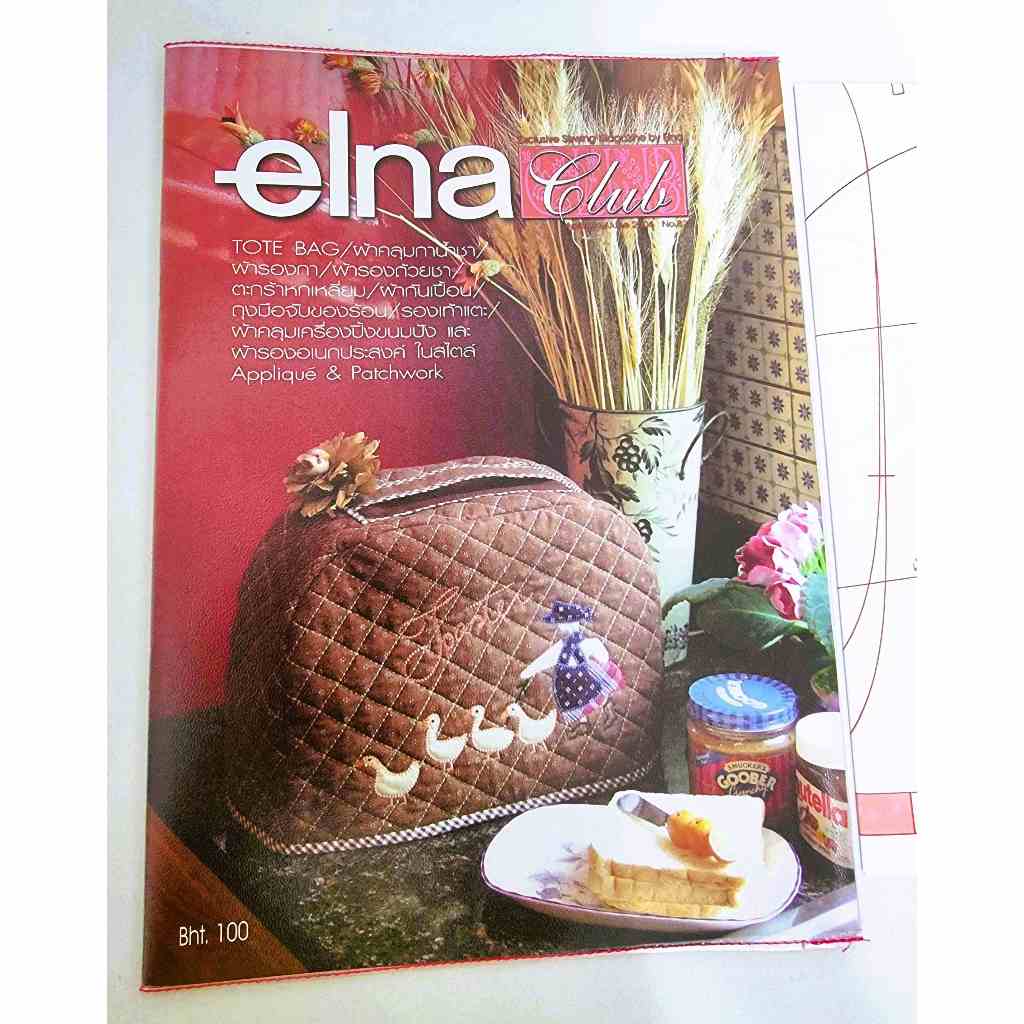 นิตยสาร สอนตัดเย็บ เอลน่า คลับ Elna Club Exclusive Sewing Magazine ฉบับ ...