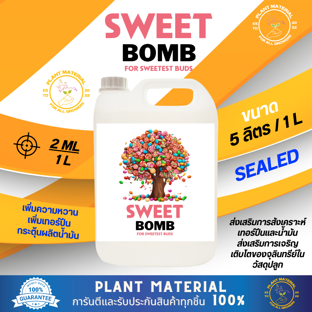 Sweet Bomb - Plant Material [5 ลิตร / 5 Liters] เพิ่มการสังเคราะห์เทอร์ ...