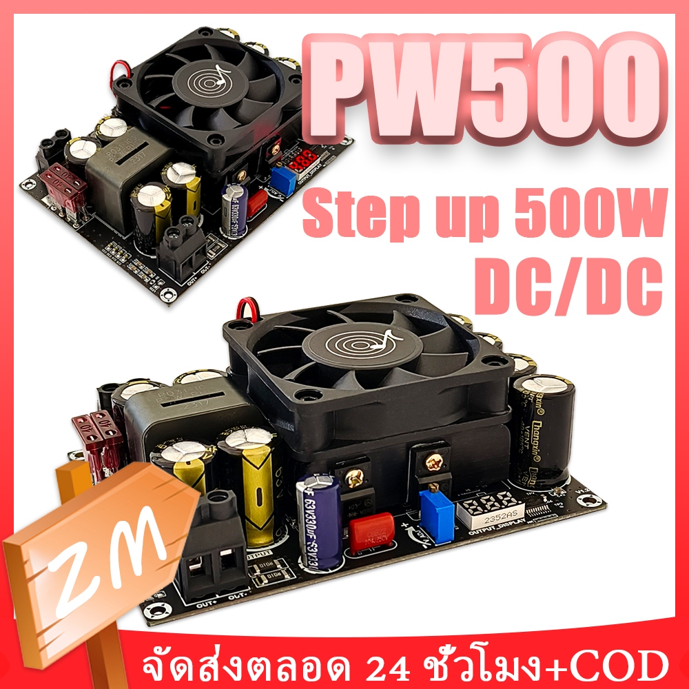 【ภายในประเทศ】 WUZHI ZK-PW500 500W Step-Up Boost Converter DC/DC แปลงไฟ ...