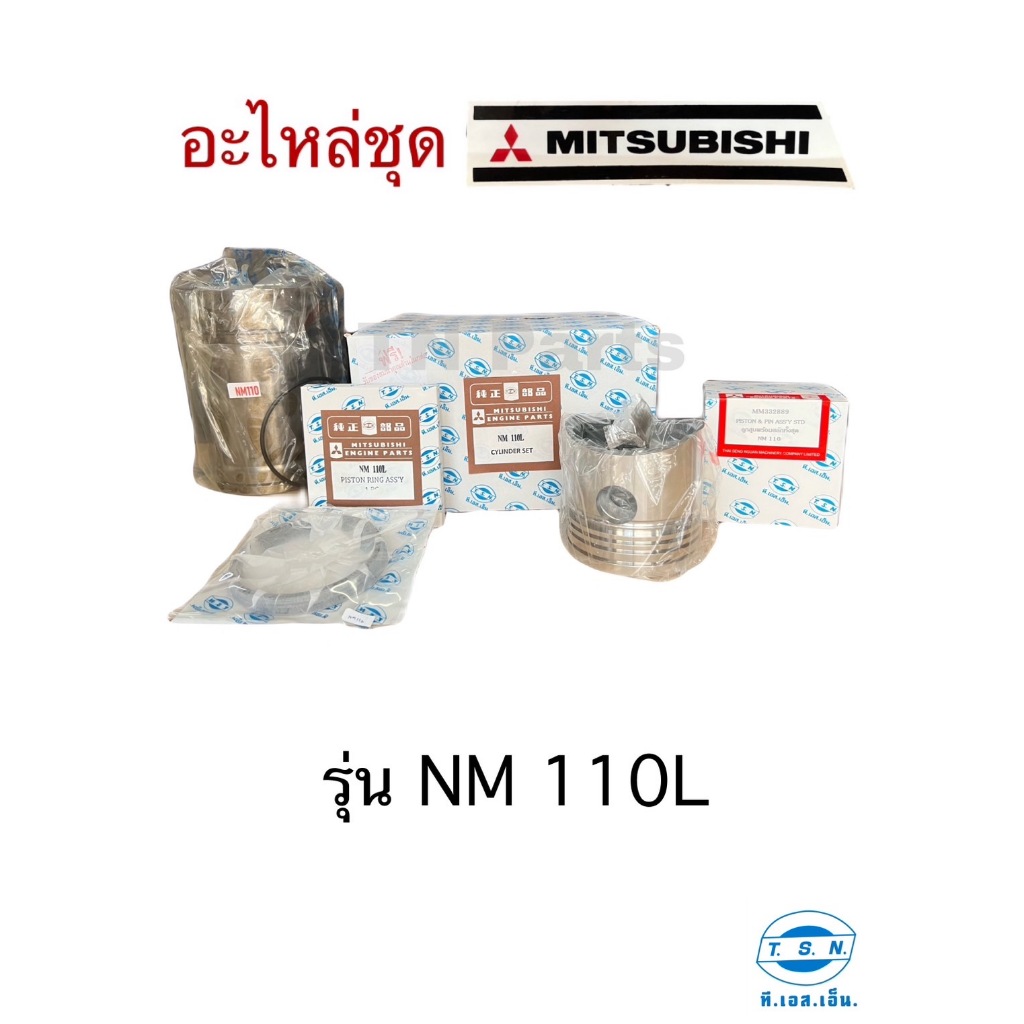 อะไหล่ชุด มิตซูบิชิ (MITSUBISHI) แท้ กล่องลายTSN ปลอกสูบ ลูกสูบ และแหวน ...