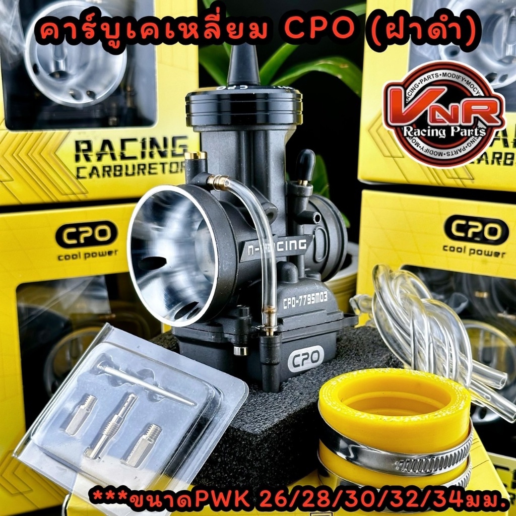 คาร์บูเอ็นโปรNPRO CPO ตัวดำ ขนาด28-30มม.คาบูเอ็นโปร เอนโปร n pro cpo การันตีคุณภาพดี #มีของแถม ...