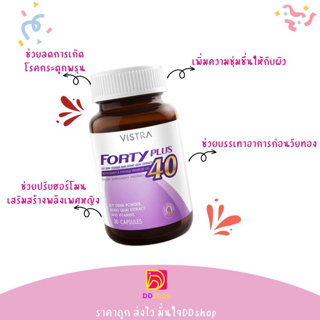Vistra Forty Plus วิสทร้า โฟร์ตี้ พลัส วิสทร้า 30 แคปซูล บำรุงร่างกาย ...